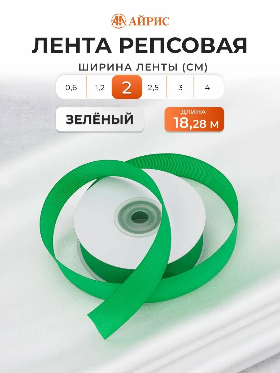 Лента репсовая декоративная упаковочная, 20 мм × 18,28 м, цвет зеленый