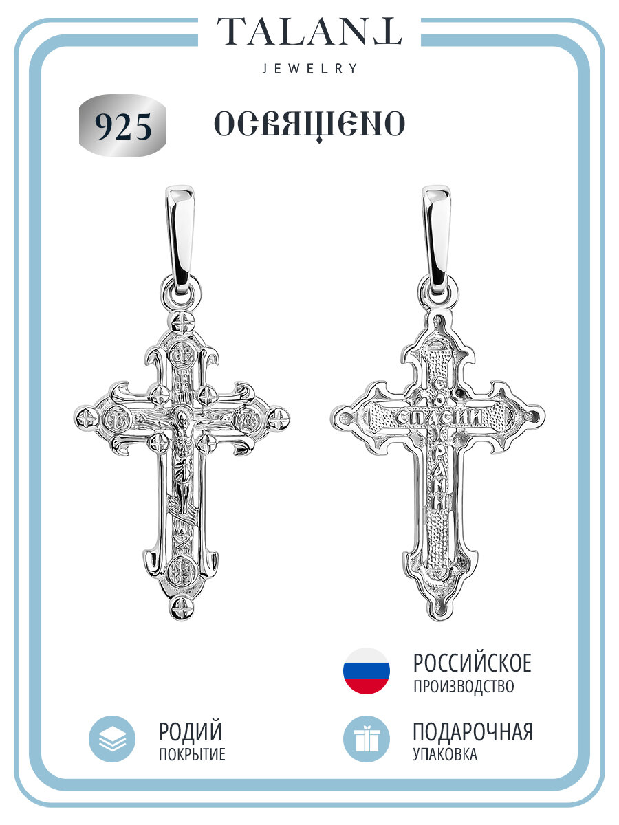 Крестик, серебро, 925 проба, родирование
