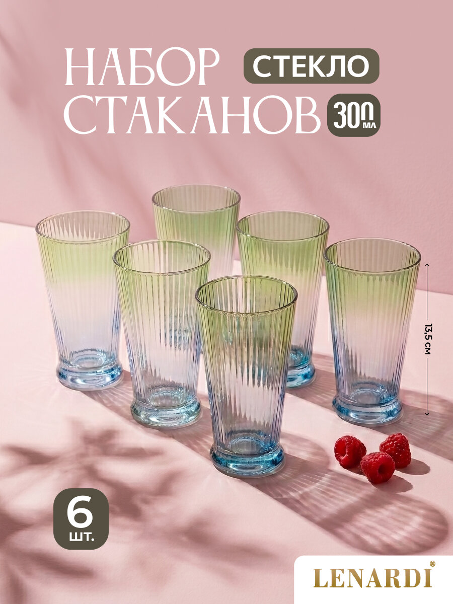 Набор из 6 стаканов 300 мл "Лагуна". Градиент голубой-зеленый. Стекло. Подарочная упаковка. Lenardi.