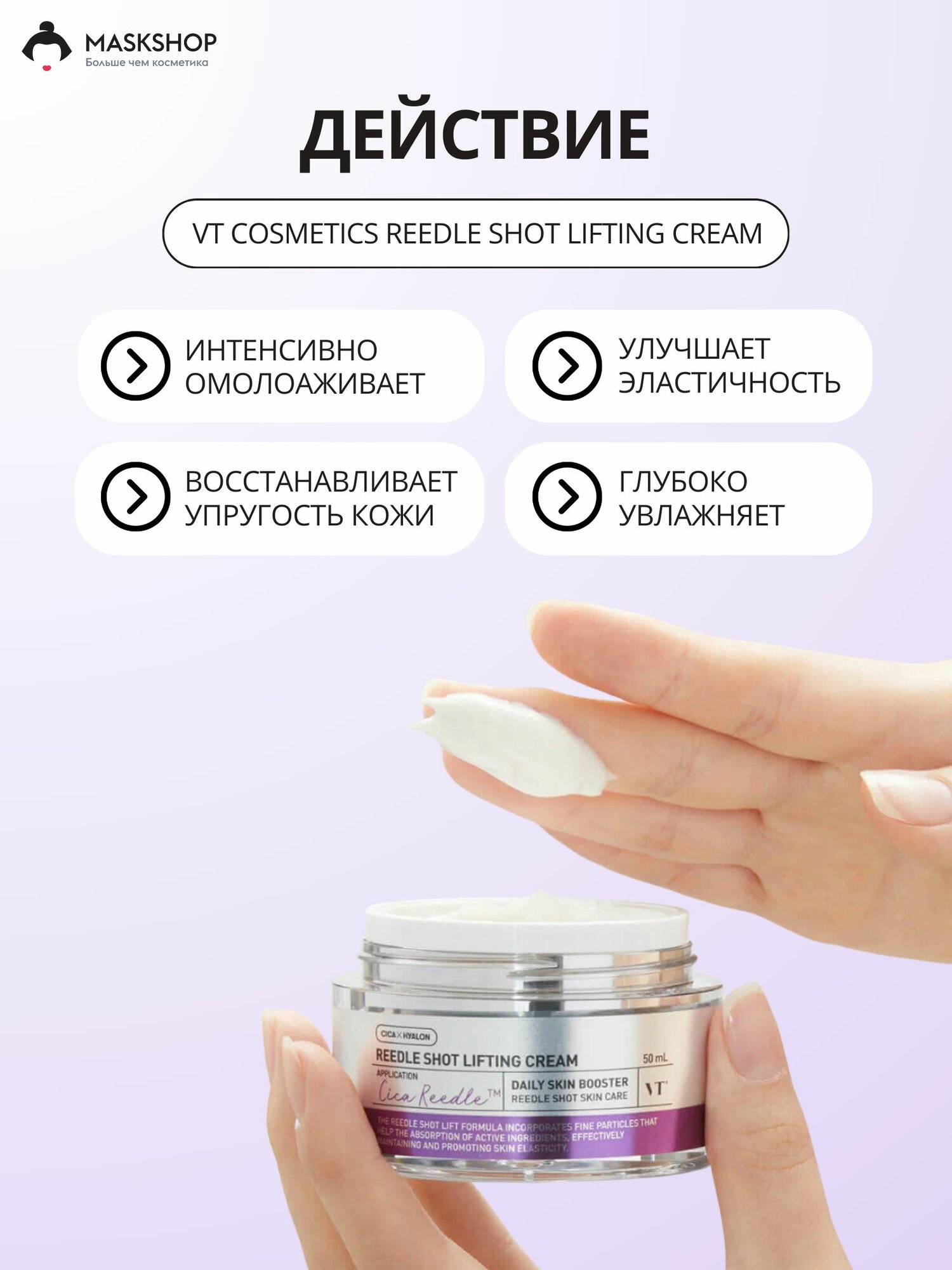 VT Cosmetics антивозрастной лифтинг крем для лица с микроиглами Reedle Shot Lifting Cream