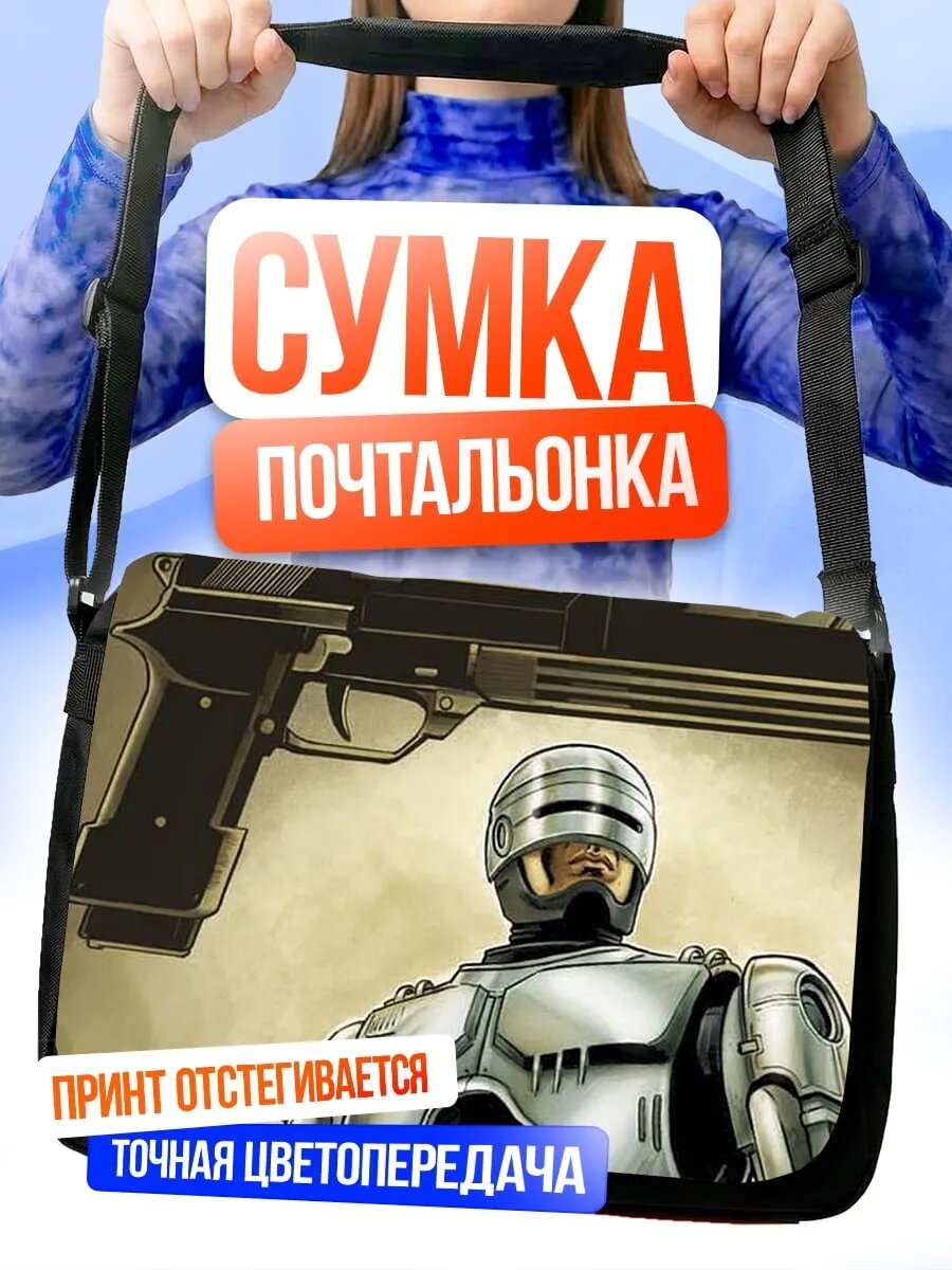 Сумка Робокоп футуристичный