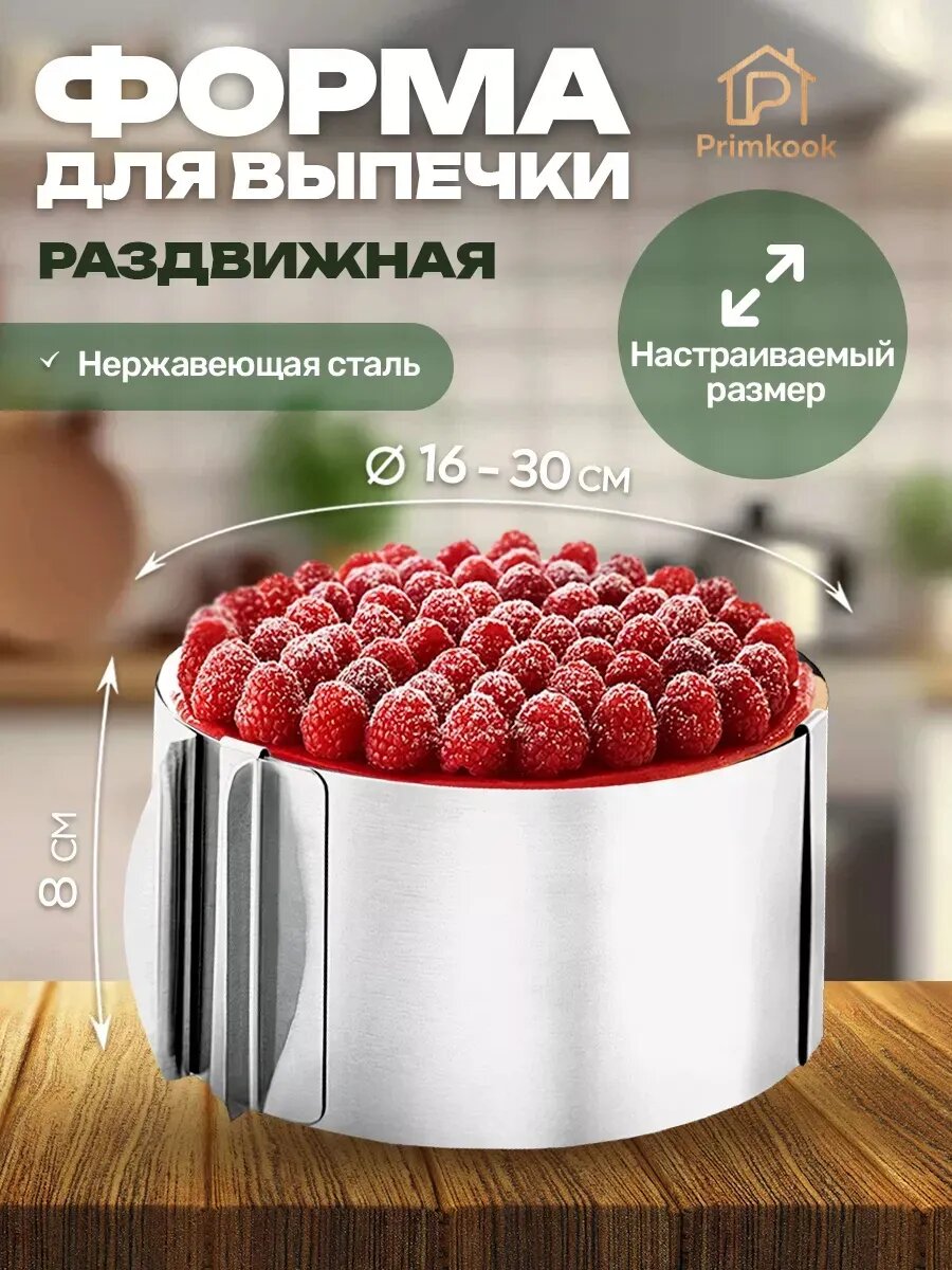Форма для выпечки торта салата круглая кольцо раздвижная