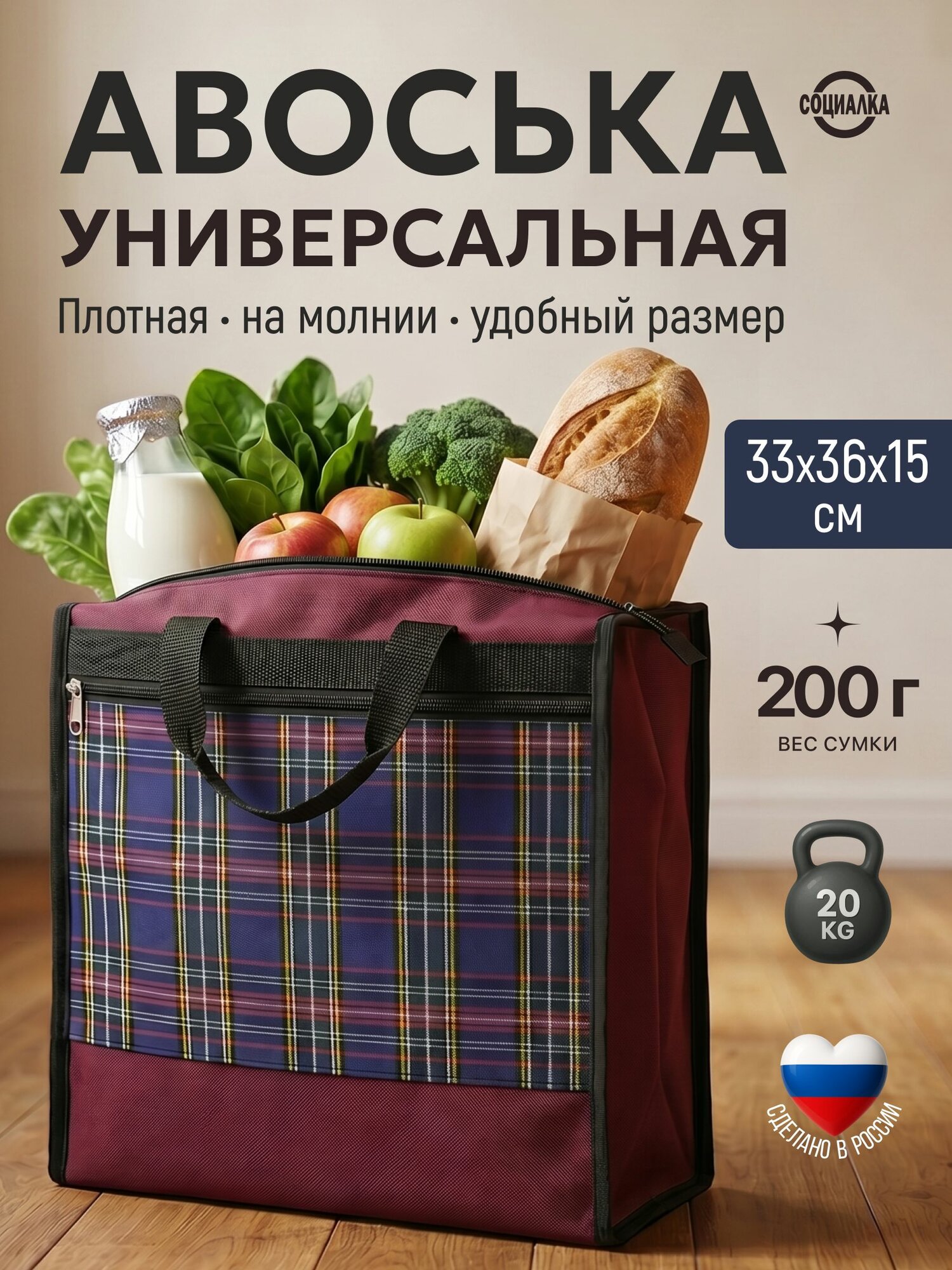 Сумка авоська