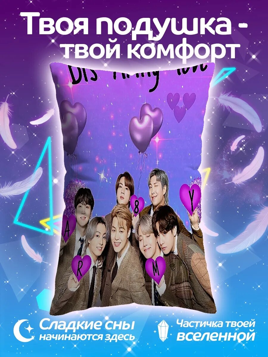 Подушка дакимакура Bts Army любовь