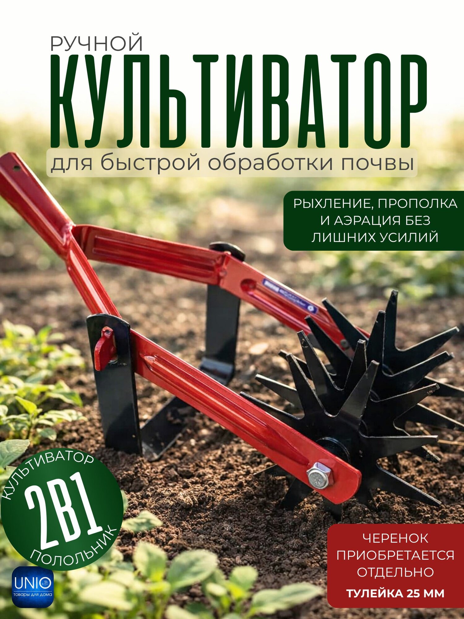 Культиватор для дачи сада и огорода садовый ручной Инструмент корнеудалитель от сорняков Сатурн