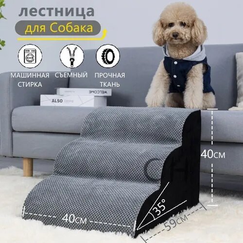 Лестница для животных