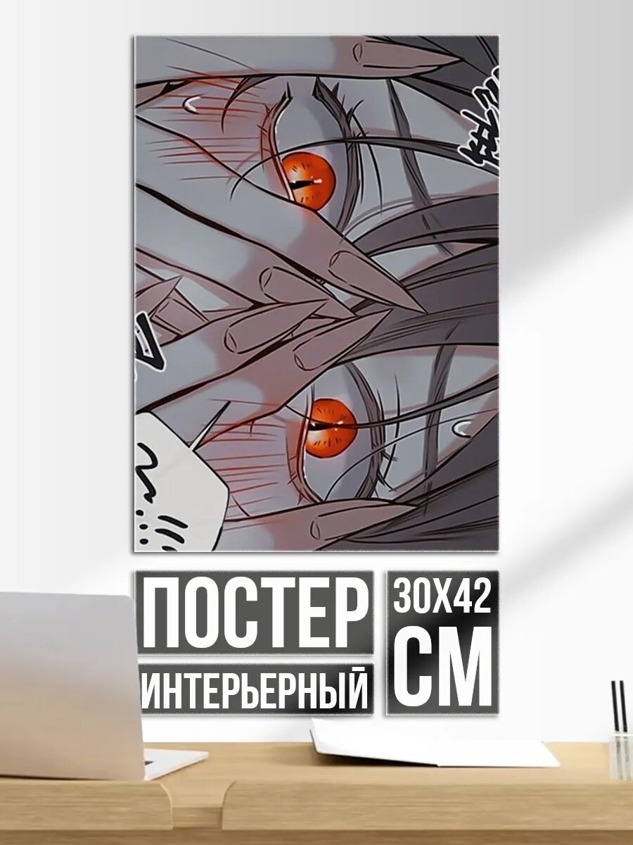 Плакат постер Демонические глаза
