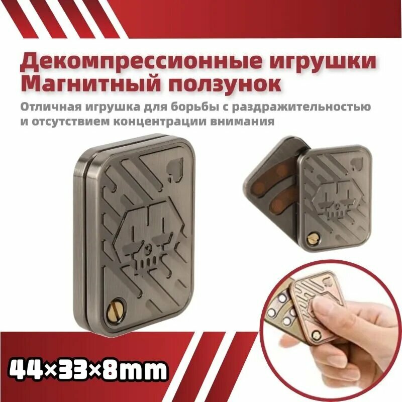 Игрушка слайдер для снятия стресса