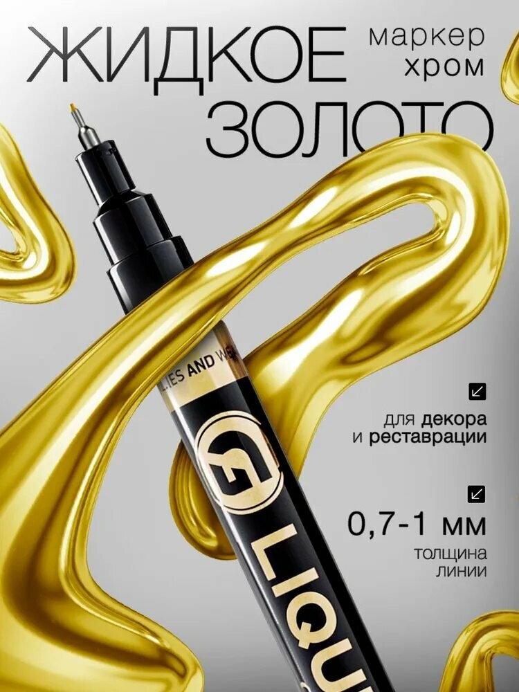 Маркер, толщина: 0.7 мм, 1 шт. для граффити, для декорирования