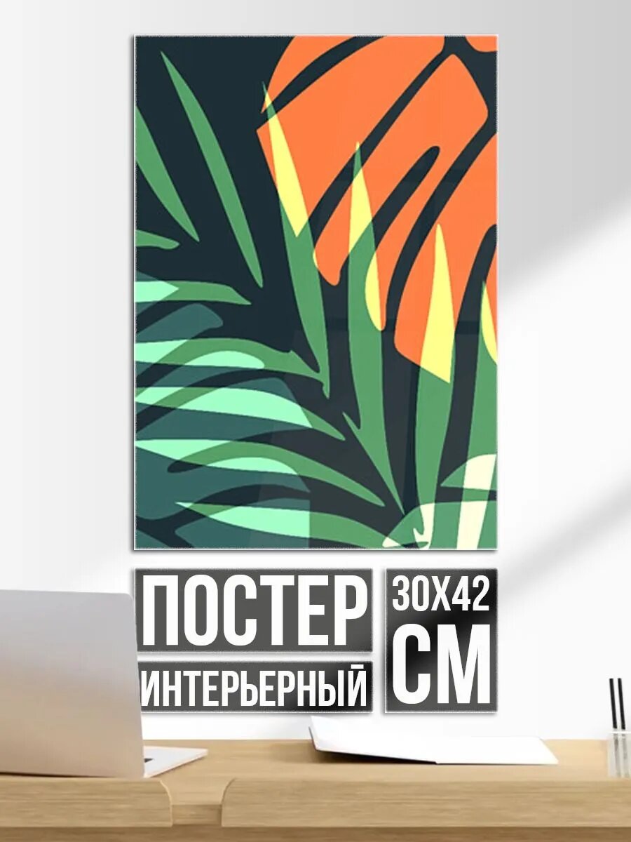 Постер на стену Коллаж тропических листьев