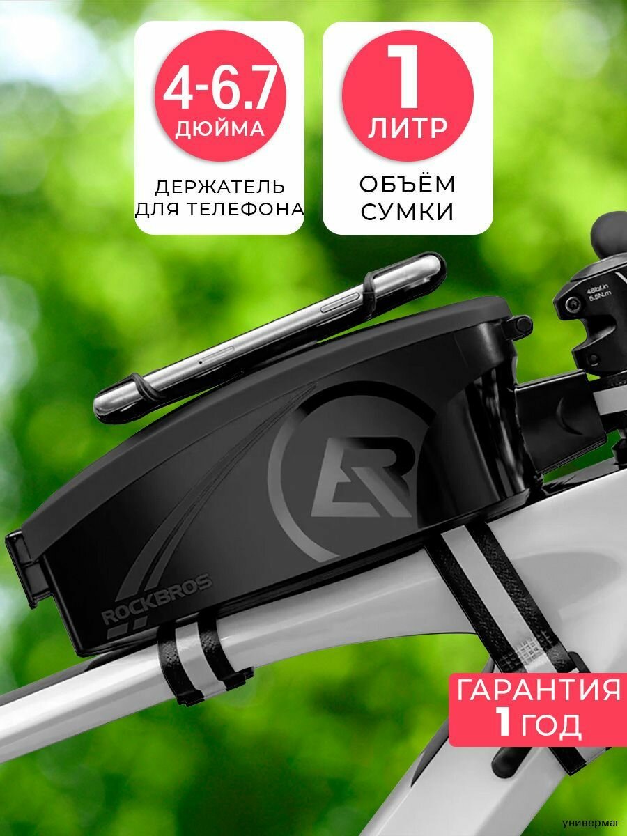 Сумка велосипедная