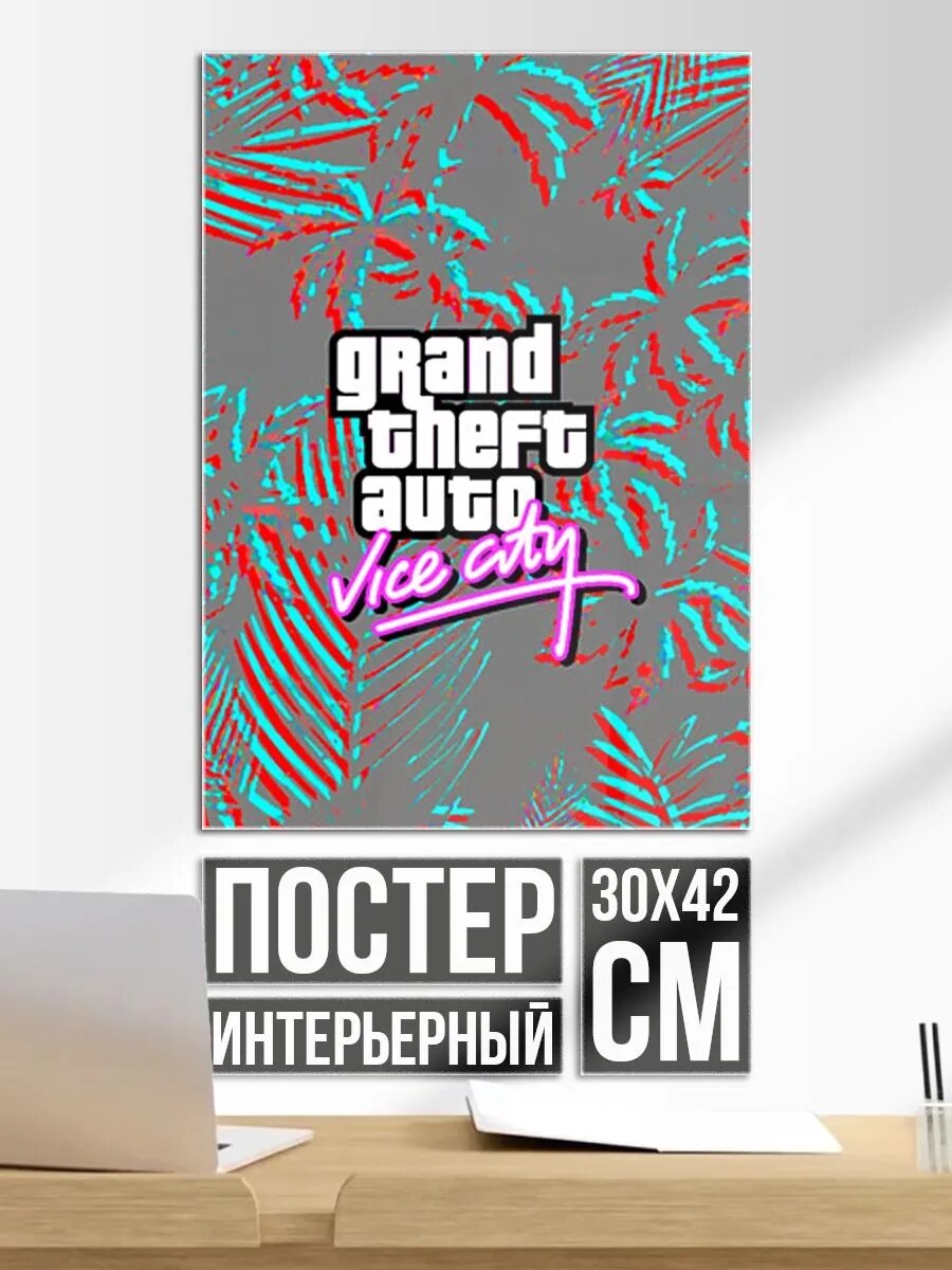 Постер на стену GTA tropic game