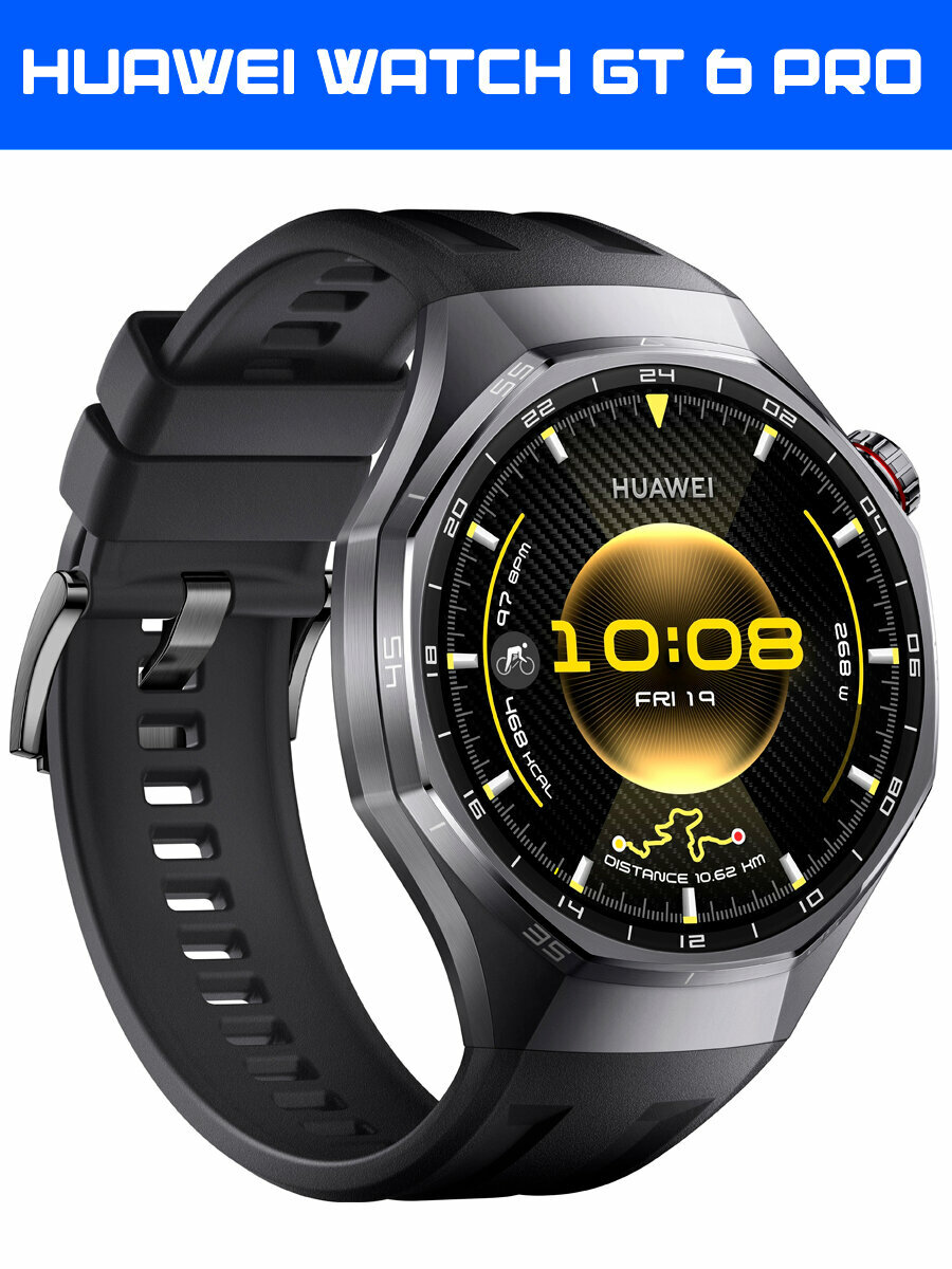 Умные часы Huawei Watch GT 6 Pro 46mm, Black, черный