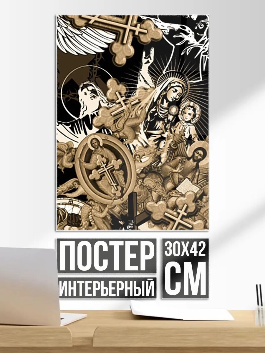 Постер на стену Православный крест и Иисус с ангелами