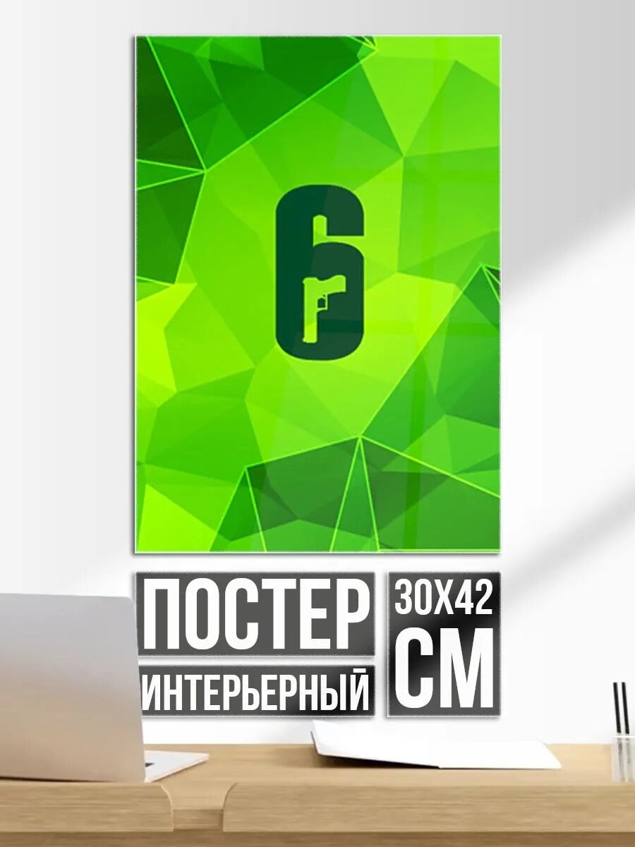 Постер на стену Rainbow Six green poly