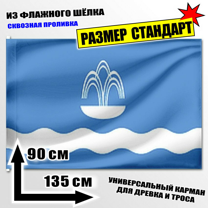 Флаг Усть-Качкинского сельского поселения 135x90 см.