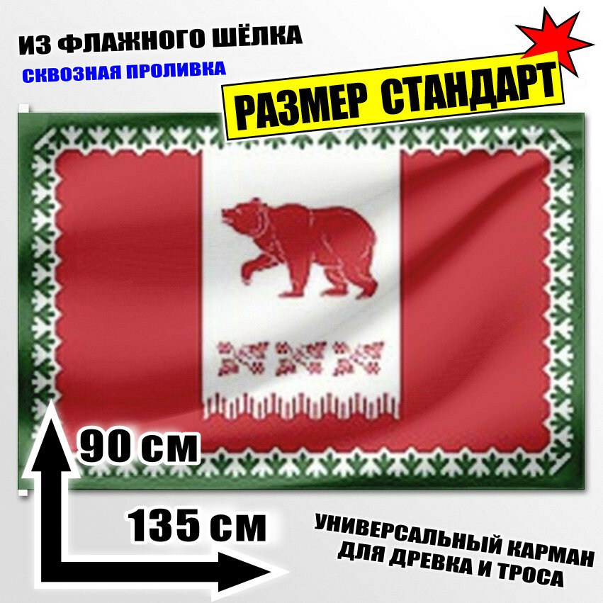 Флаг сельского поселения Ведное 135x90 см.