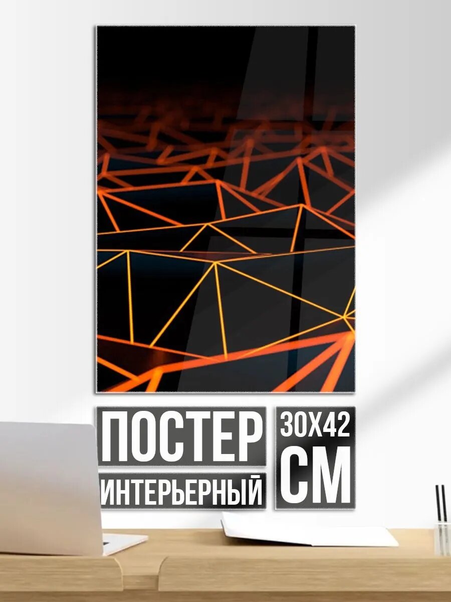 Постер на стену Черные треугольники на оранжевом фоне