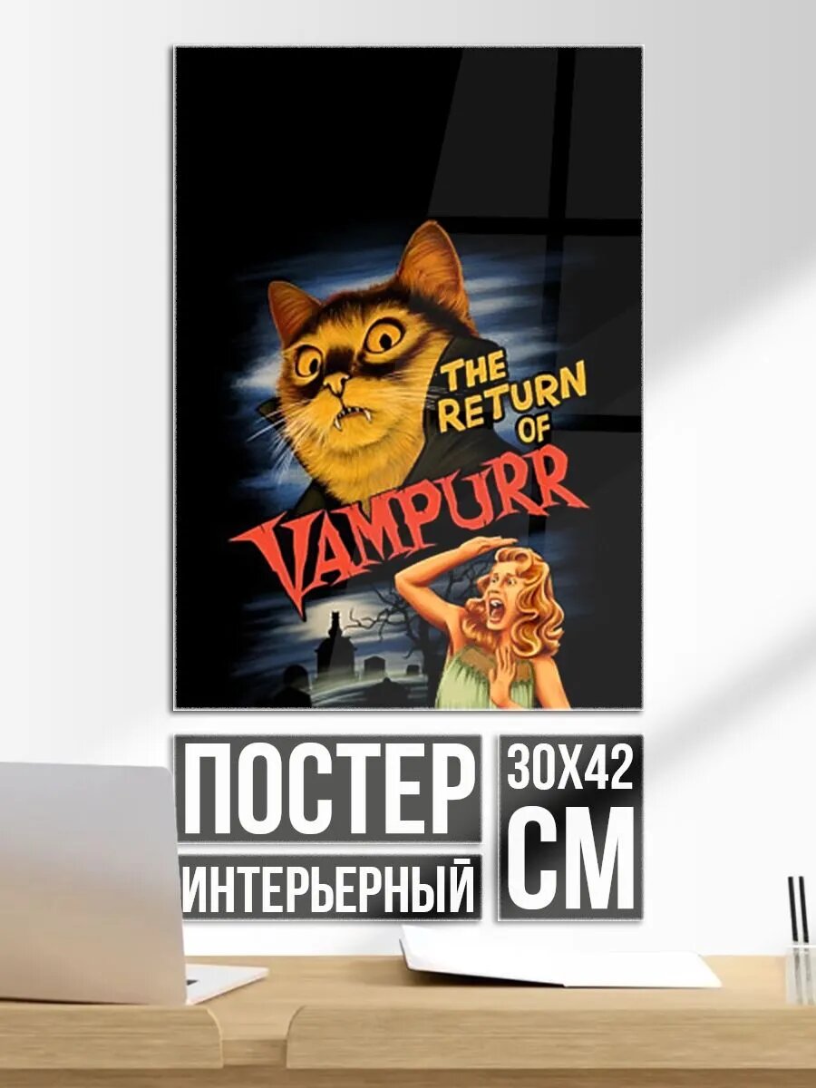 Постер на стену Кот вампир