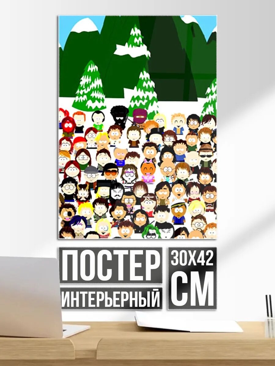 Постер на стену Южный Парк South Park