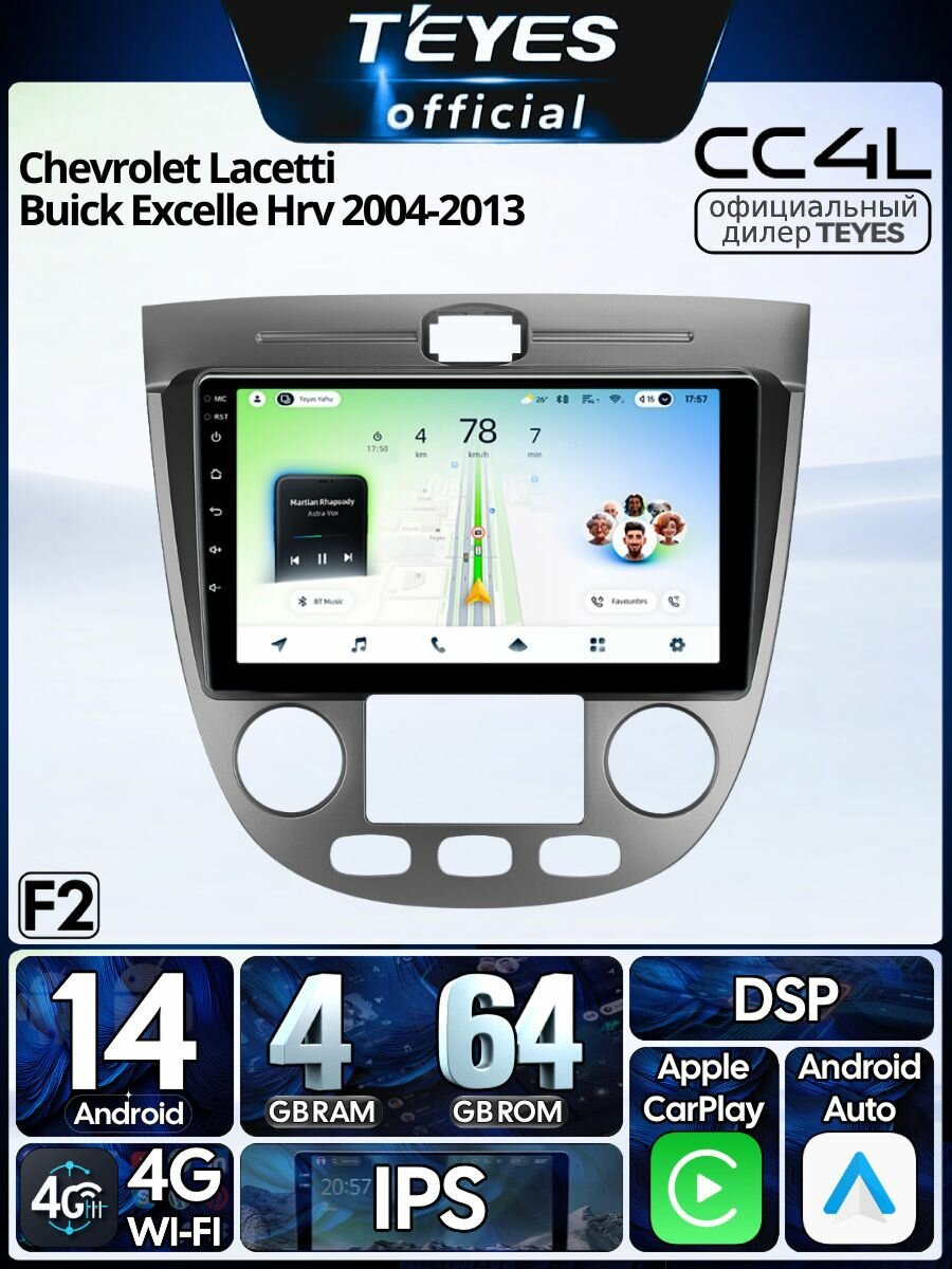 Магнитола Chevrolet Lacetti J200 For Buick Excelle Hrv 2004-2013 (Тип F2) Teyes CC4L 4/64GB, IPS, DSP,4G, Wi-Fi