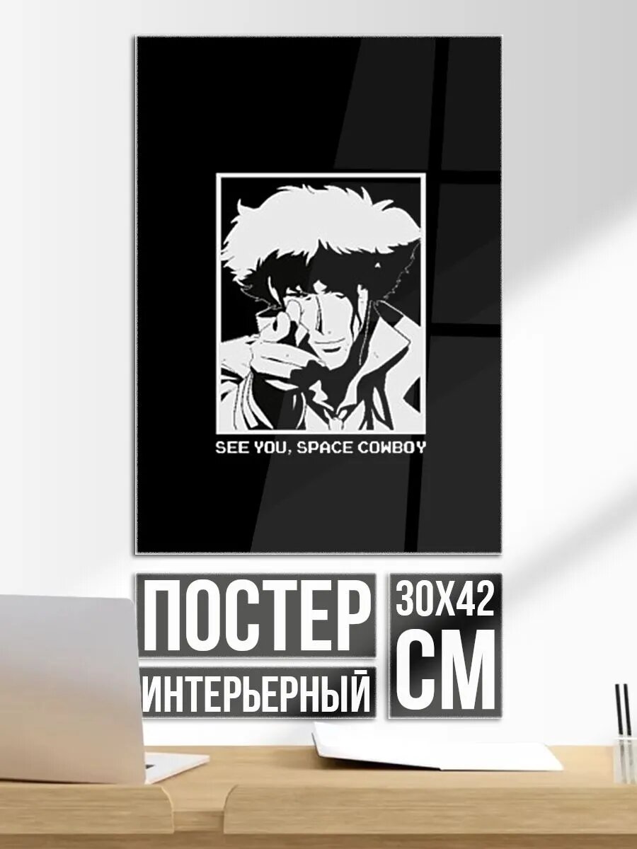 Постер на стену Увидимся, ковбой
