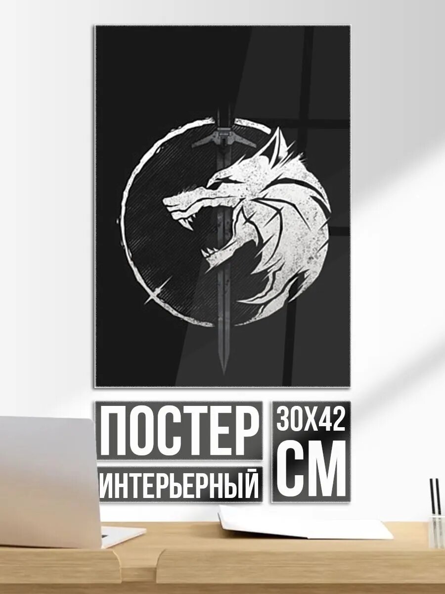 Постер на стену The Witcher 3: Wild Hunt