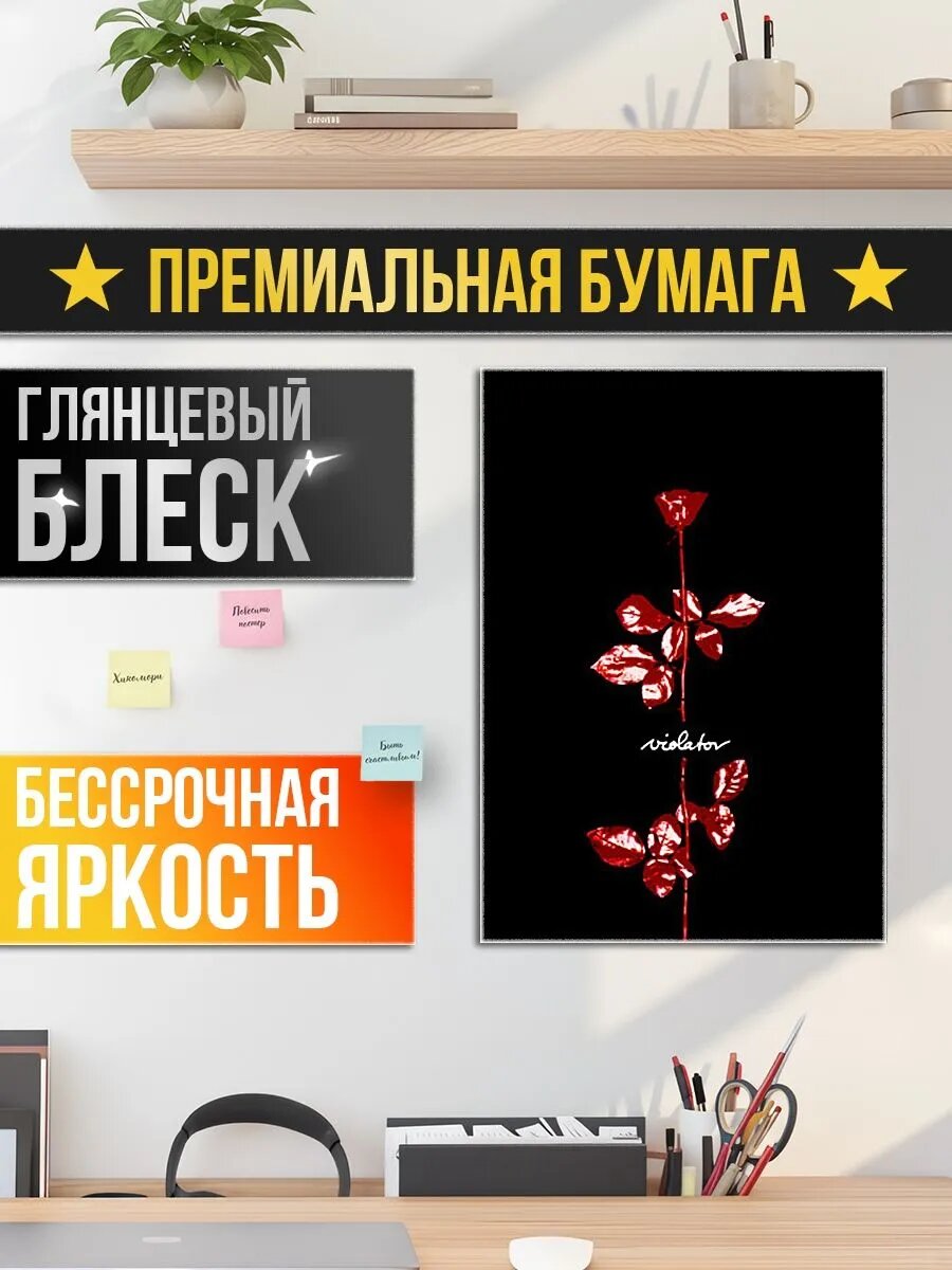 Постер на стену Violator - Depeche Mode — фото 1