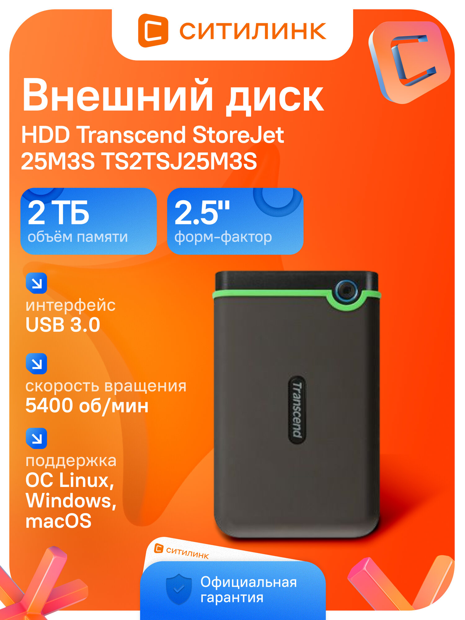 Внешний диск HDD Transcend StoreJet 25M3S TS2TSJ25M3S, 2ТБ, серый
