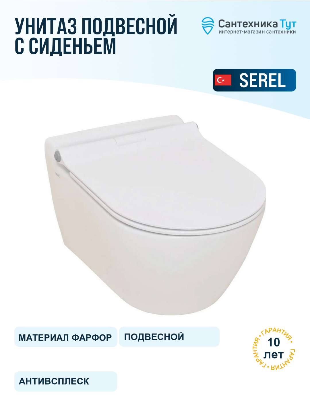 Унитаз подвесной Serel Smart SM25SL с сиденьем Микролифт