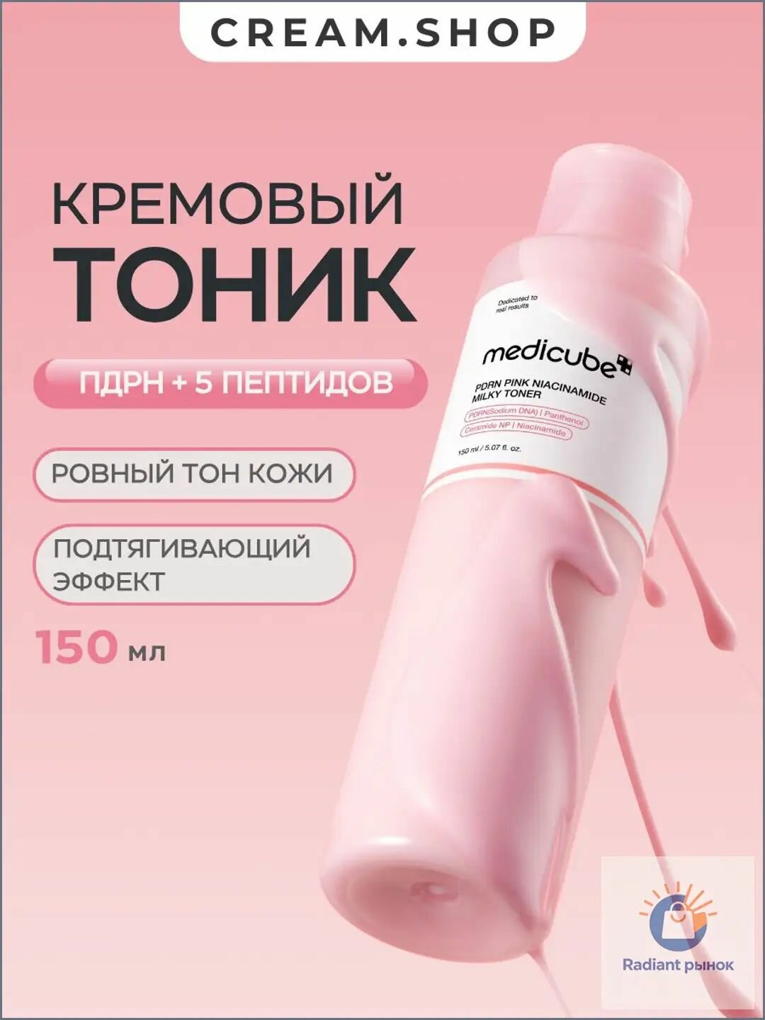 Премиальный увлажняющий тонер Medicube с пдрн, 150 мл, для лица-MED