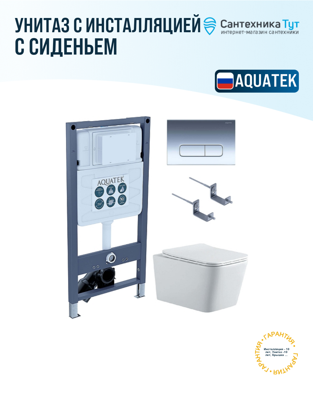 Унитаз с инсталляцией Aquatek SET AQUATEK либра N PNS-07 4в1 цвет Белый с сиденьем Микролифт и клавишей смыва цвет Хром глянцевый