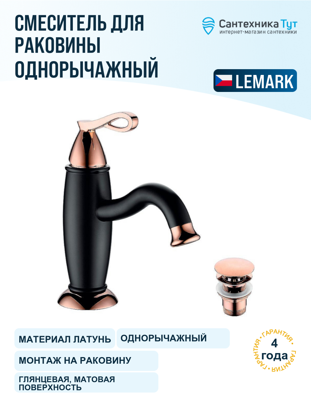 Смеситель для раковины Lemark Prime LM6106BRG черный матовый розовое золото, рычажное управление, латунь