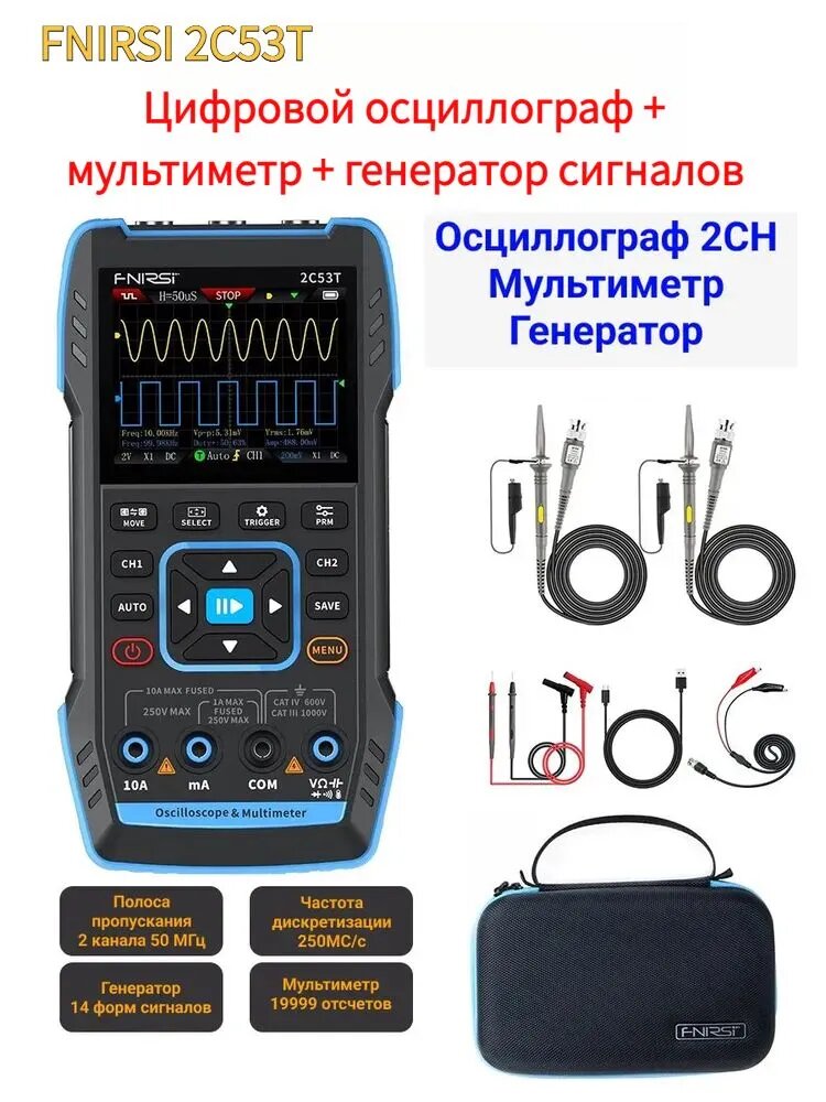FNIRSI-2C53T, Digital oscilloscope + multimeter + signal generator three-in-one , двухканальный, 50 М,20-кратный зонд