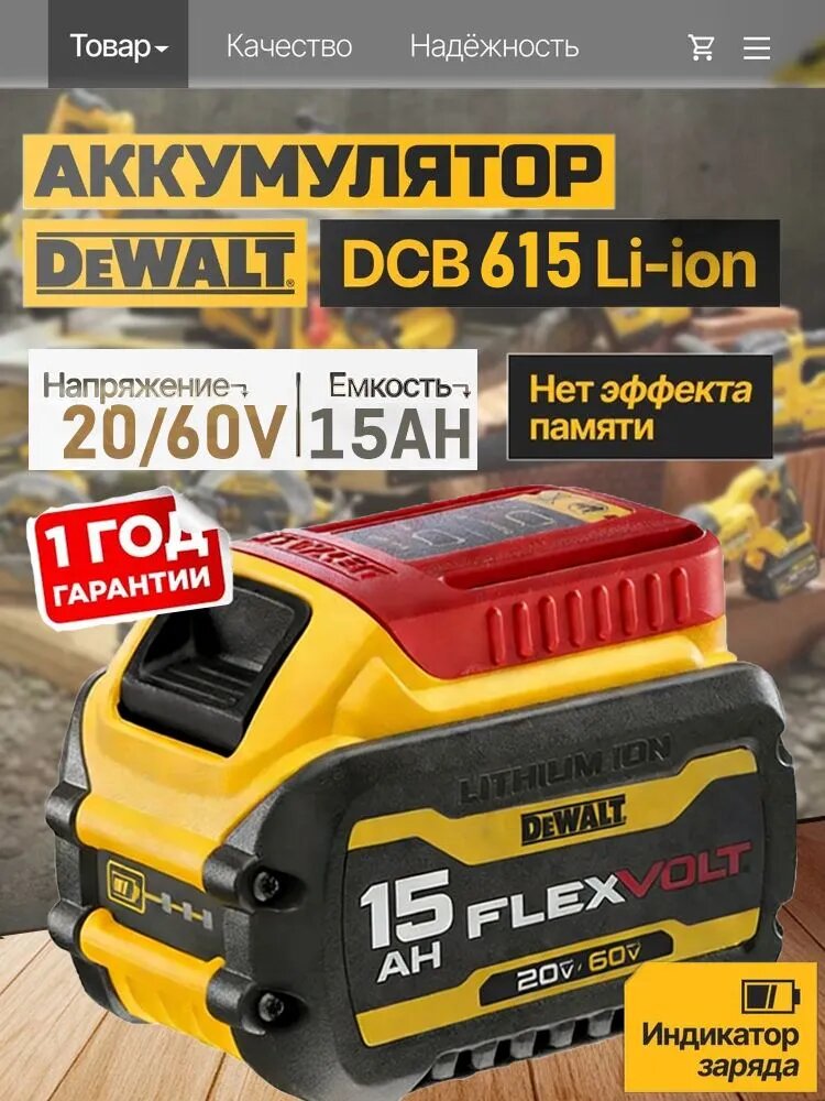 Мощный аккумулятор DeWalt DCB615 15Ah 20В 60В для строительных инструментов