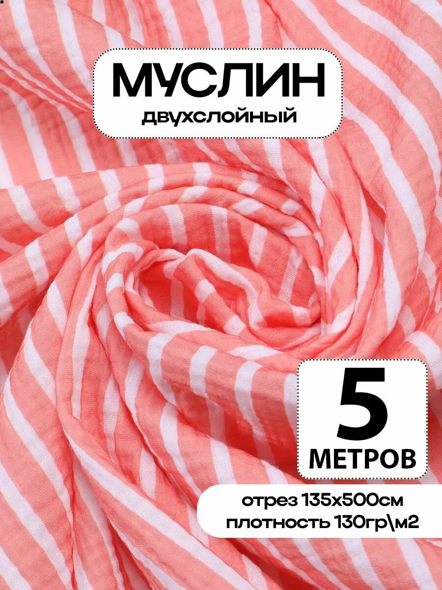 Ткань для шитья Муслин с принтом