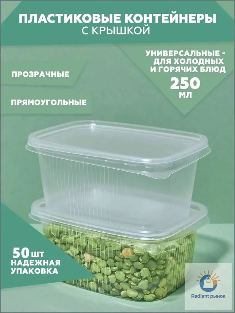 Контейнер пищевой 250 мл 50 шт полипропилен