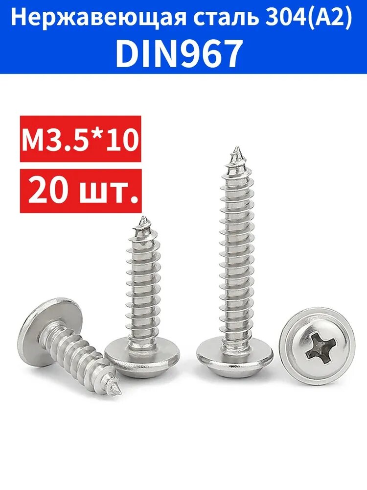 Винт M3.5 x 3.5 x 10 мм, головка: Полукруглая, 20 шт. 14 г
