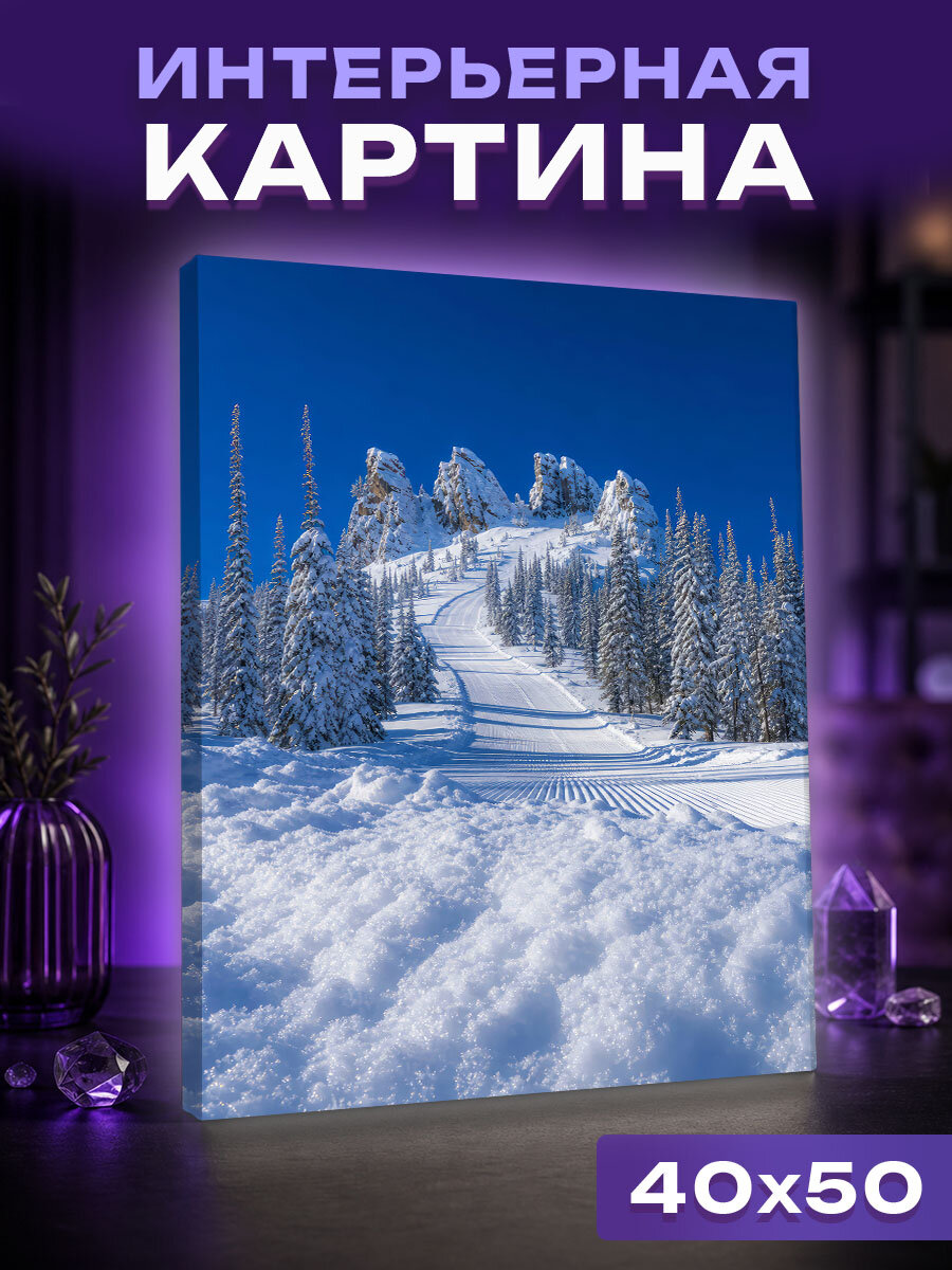 Интерьерная картина Сияющая зима Шерегеша
