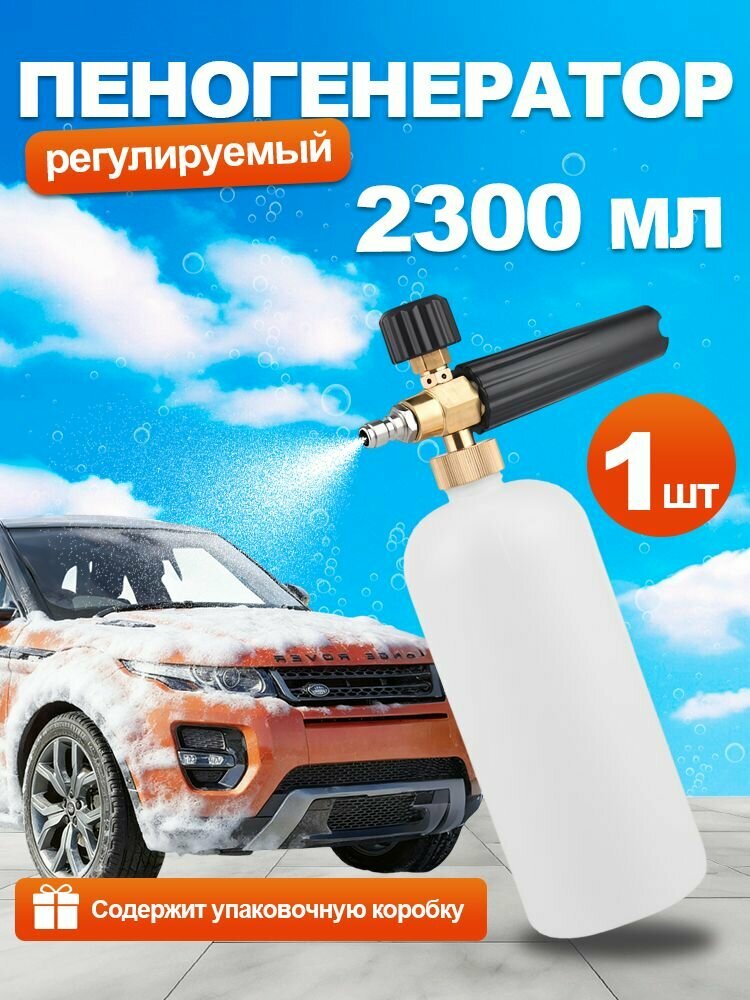Пеногенератор на Huter (быстросъем)Регулируемый клапан