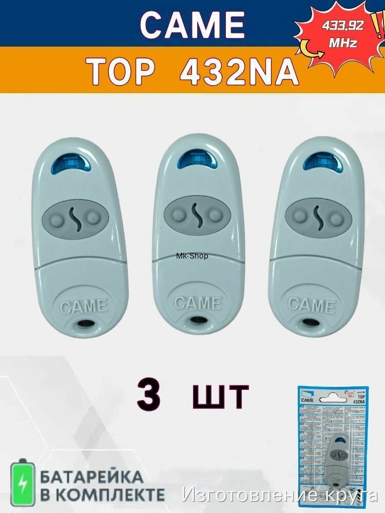 Шт Пульт для ворот и шлагбаумов CAME TOP-432 NA
