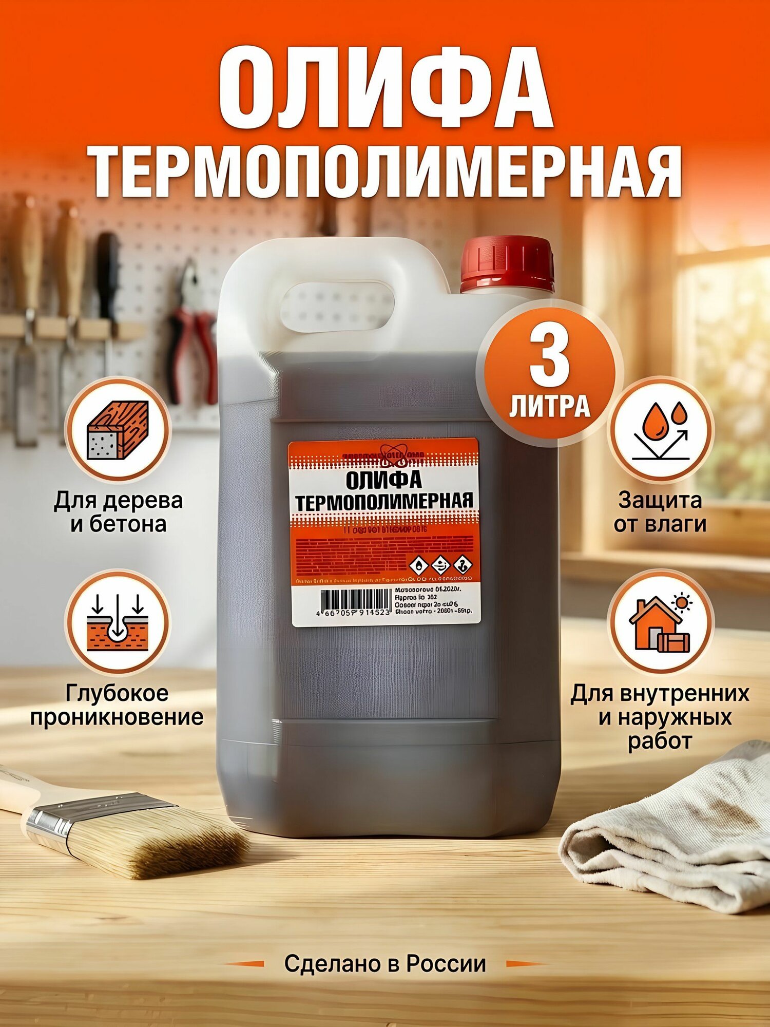 НХП, Олифа 3 л, термополимерная для дерева для пропитки