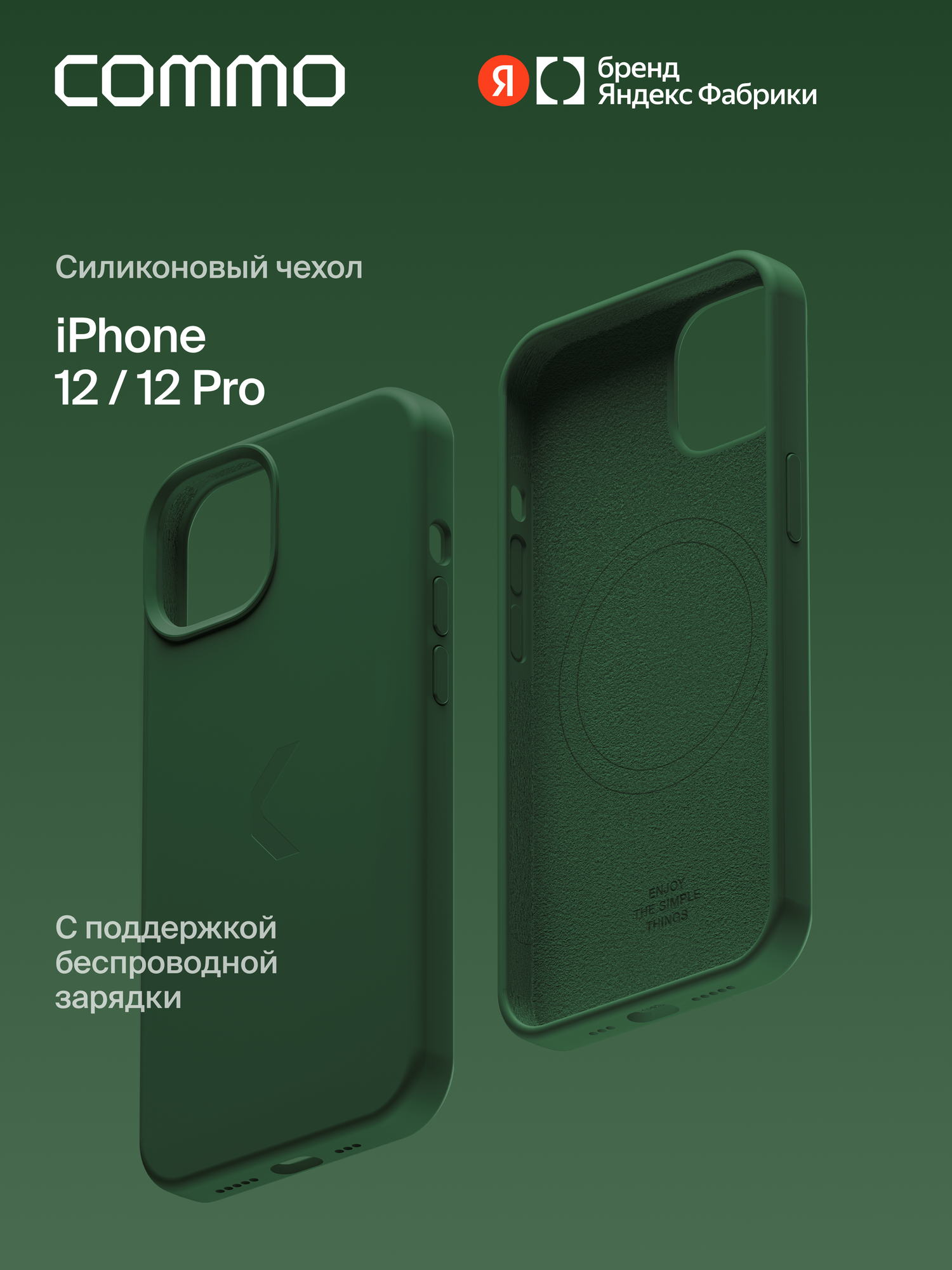 Силиконовый чехол COMMO Shield Case для iPhone 12/12 Pro с поддержкой беспроводной зарядки, Зелёный