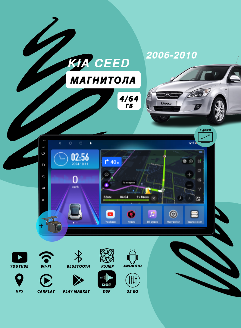 Магнитола Kia Ceed (2006–2010) 4Гб+64Гб/Android/CarPlay/Wi-Fi/Bluetooth