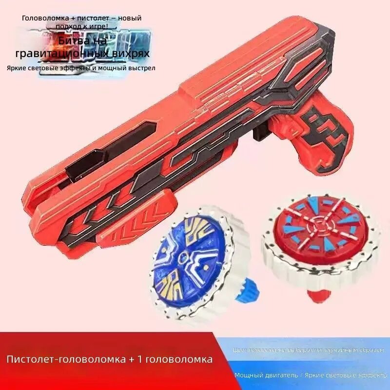 Светящийся пистолет-вертушка для детей, красный, с 1 гироскопом