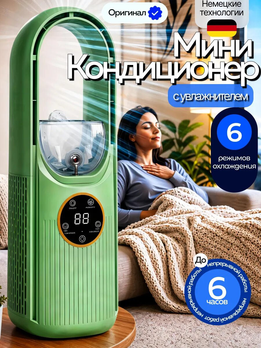 Портативный мини кондиционер воздуха мобильный напольный