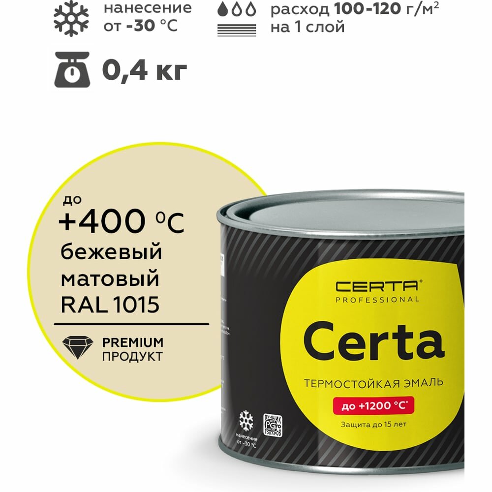 Краска термостойкая антикоррозионная до 400°С Certa бежевый (~RAL 1015) 0,4 кг CST00051