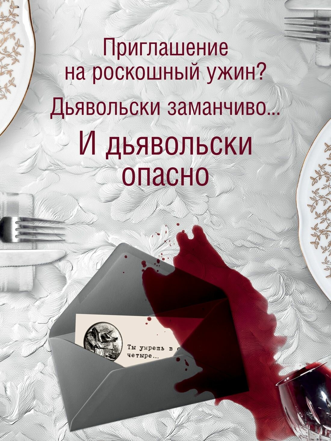 Семь причин убить ваших гостей — фото 1