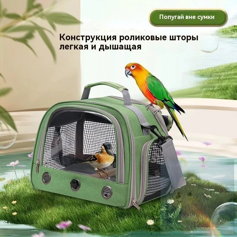 Уличная сумка через плечо для попугаев Переносная сумка для переноски зоотоваров