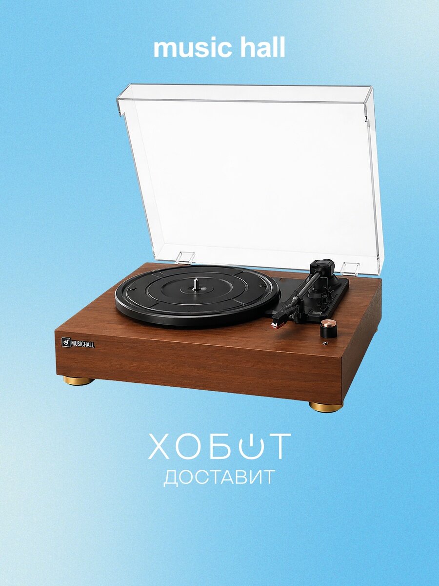 Проигрыватель виниловых пластинок Music Hall Prelude орех